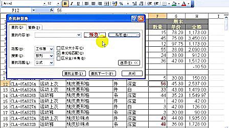 EXCEL实战技巧精萃5(查找与替换)