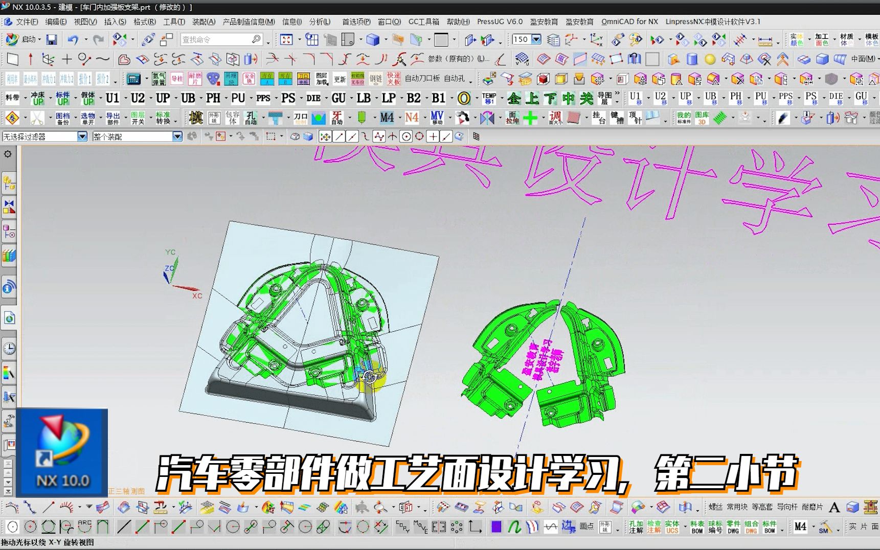 UG冲压模具设计教程:汽车零部件做工艺面设计学习,第二小节