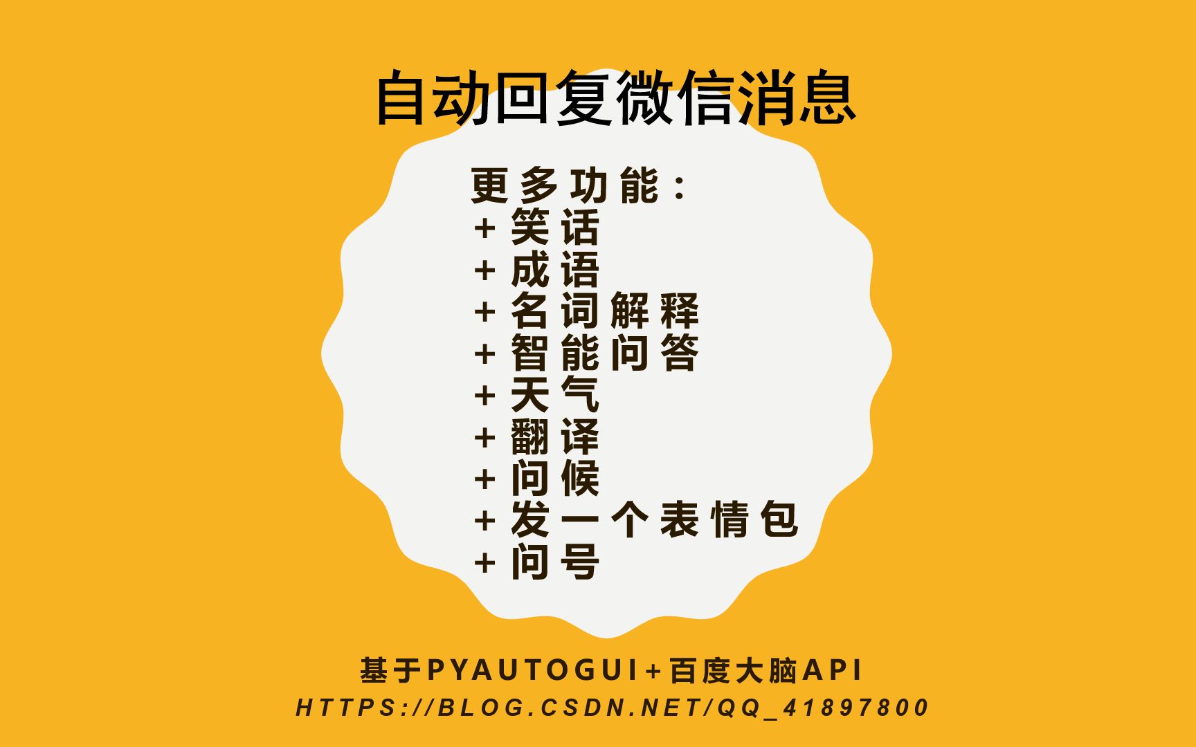 手写一个自动回复微信消息机器人!