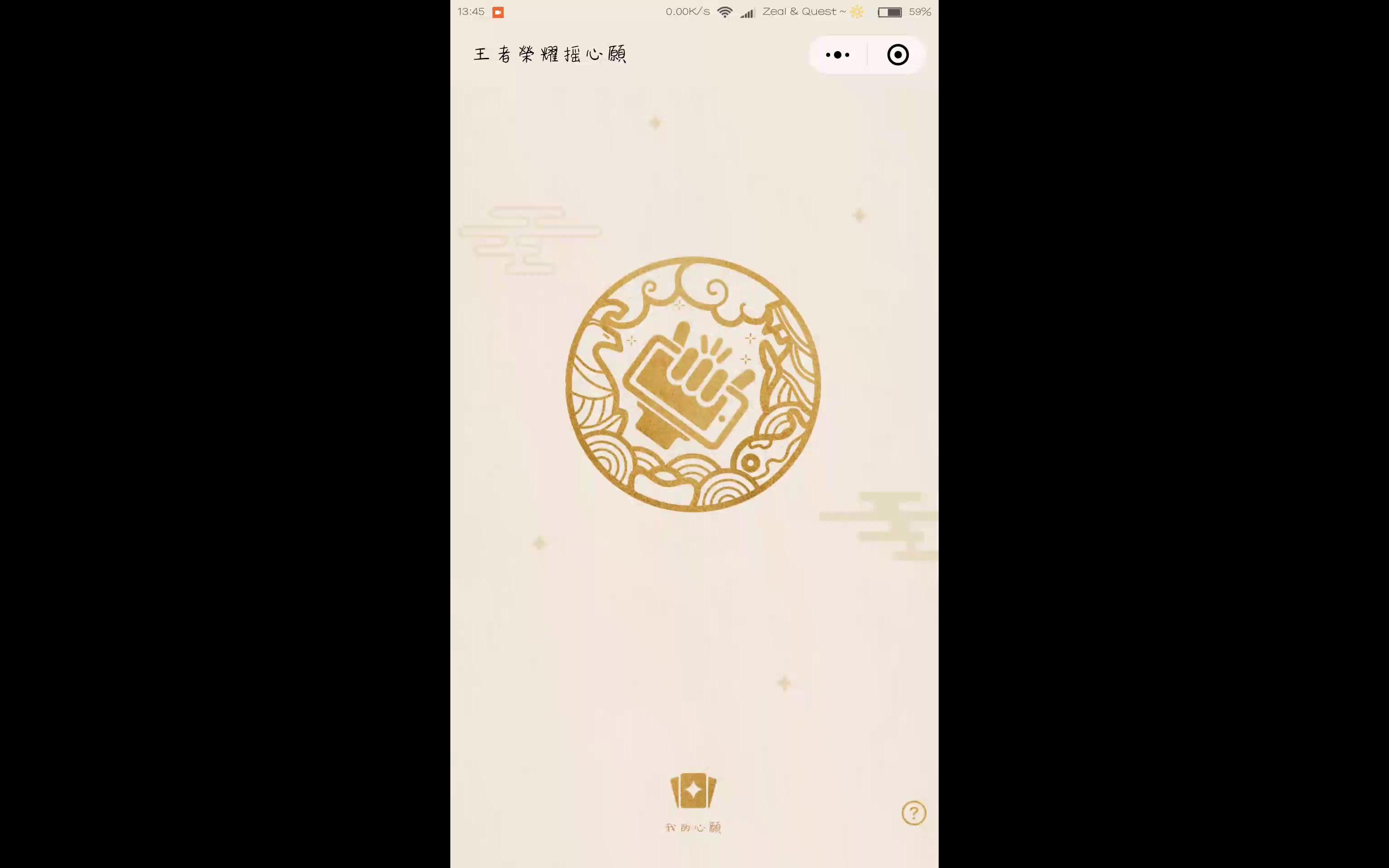 王者荣耀摇心愿,微信小程序摇奖