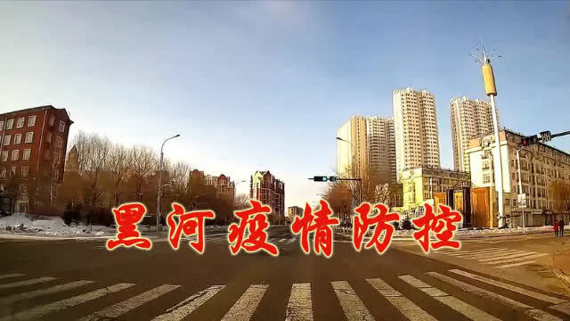 新冠肺炎确诊病例为“0”看街景
