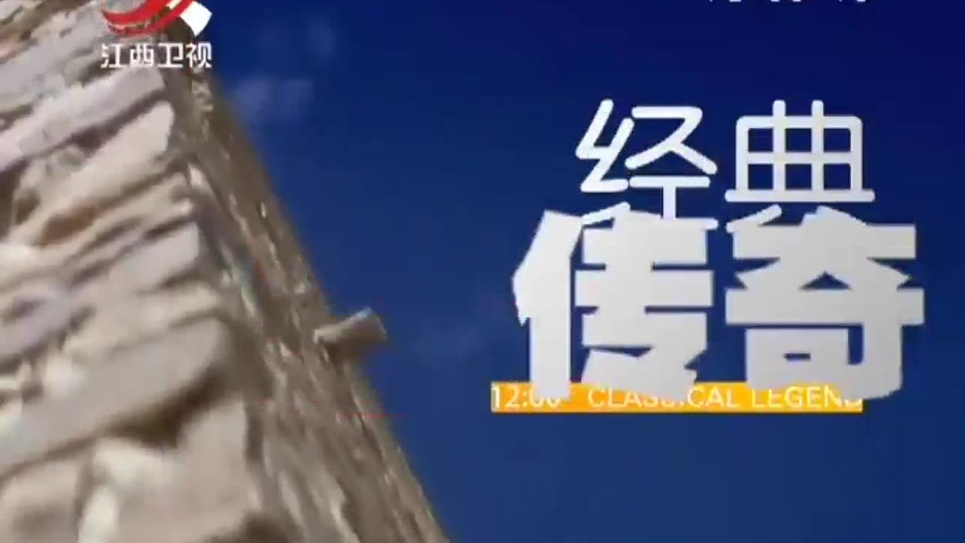 《经典传奇故事全集》 20131220 村屋“鬼火”之谜