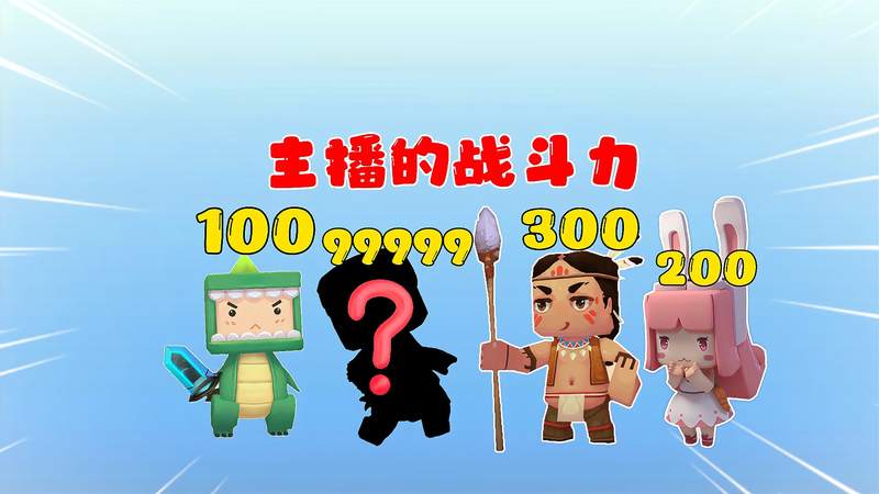 迷你世界主播的战斗力!汉堡100点!奶茶一万点!