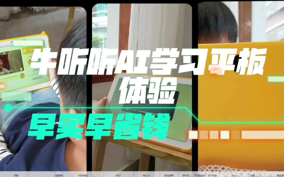 还在考虑报线上课程,不如试下牛听听 读书牛2 AI学习平板