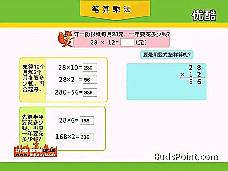 三年级上册数学微课笔算乘法_标清_标清