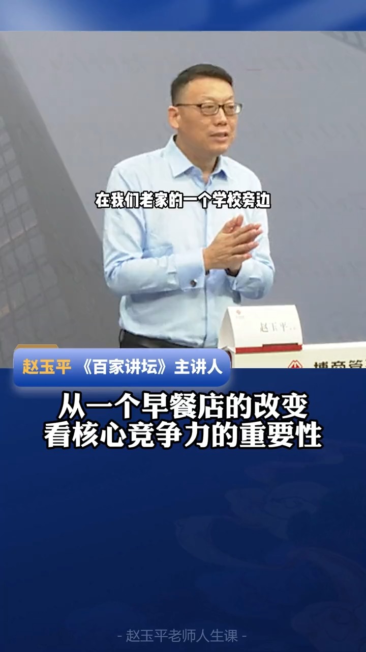 从一个早餐店的改变看核心竞争力的重要性#管理 #核心竞争力