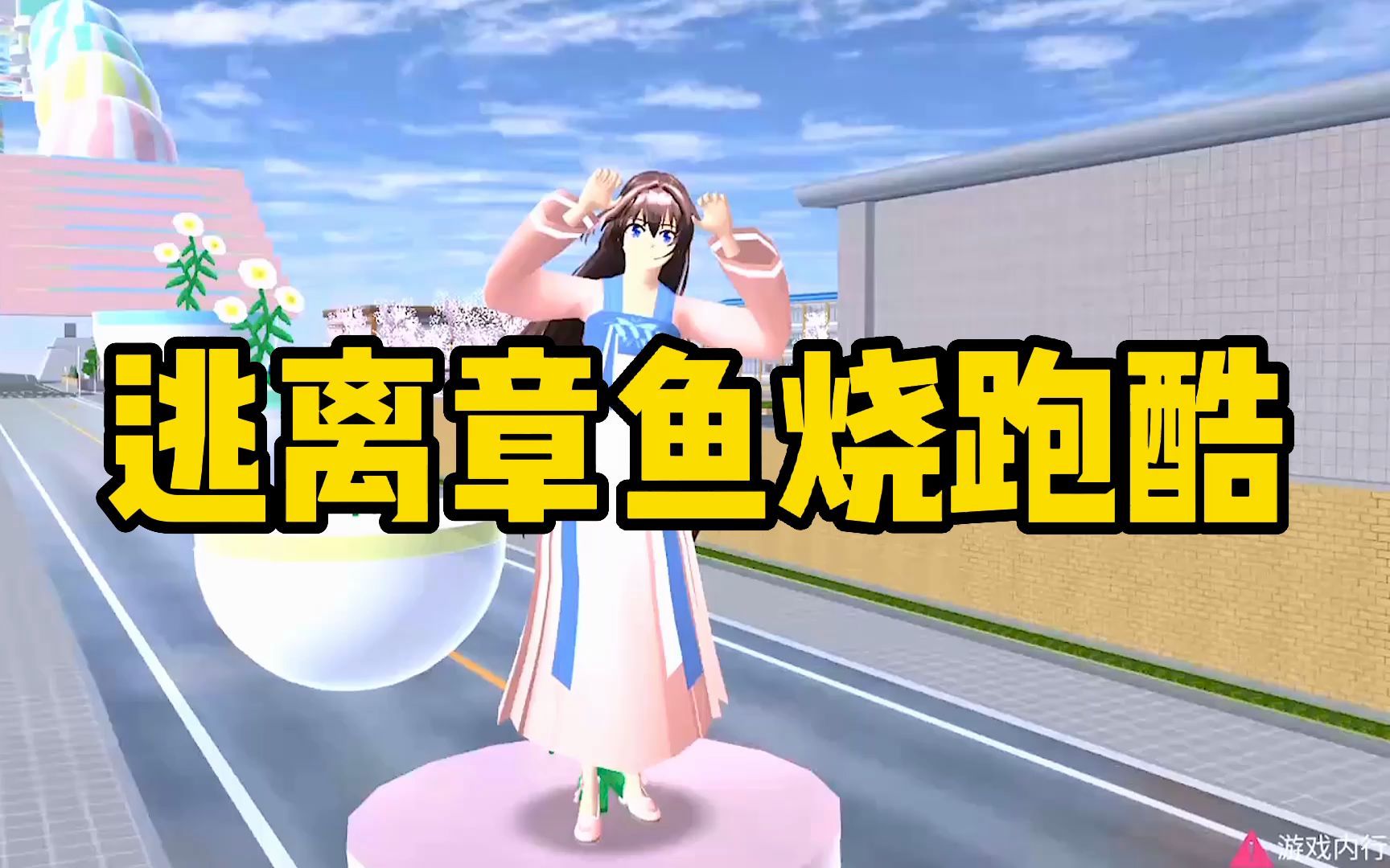 樱花校园模拟器:速看!章鱼烧老板不戴口罩进厨房,还疯狂打喷嚏