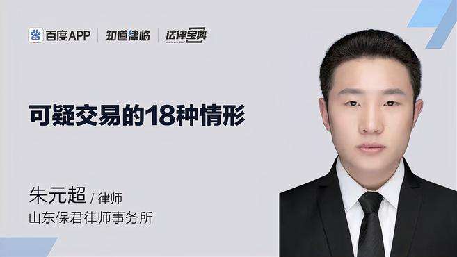 可疑交易的18种情形