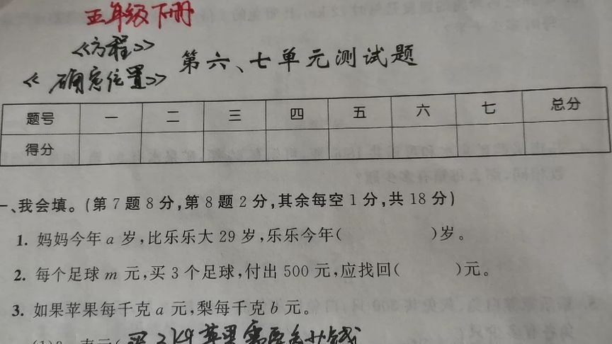 五年级数学下册《方程》《确定位置》六七单元测试卷填空题