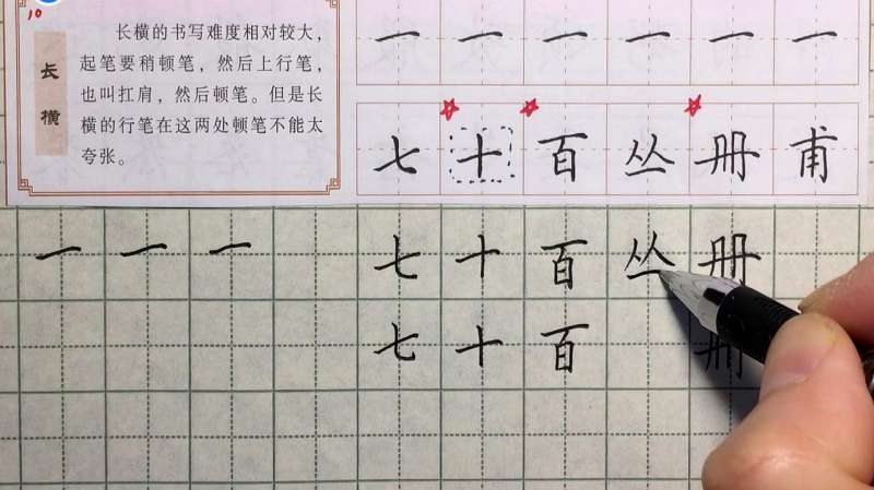 硬笔书法教程:书法技巧之长横教学,这样的技巧简单实用易上手