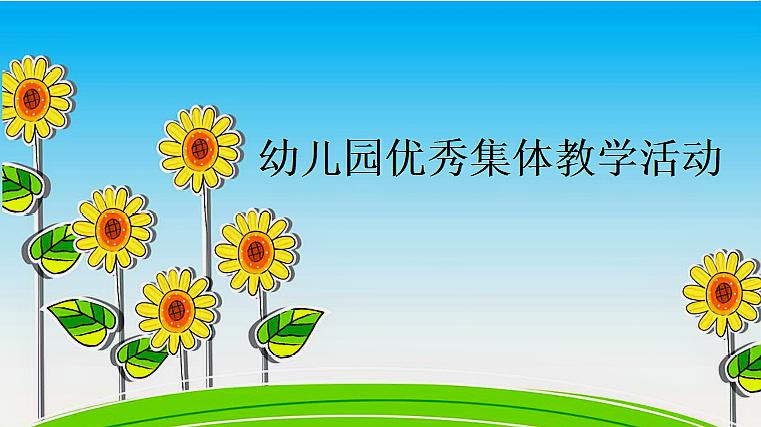 幼儿园大班科学领域优质课公开课《乌鸦喝水》