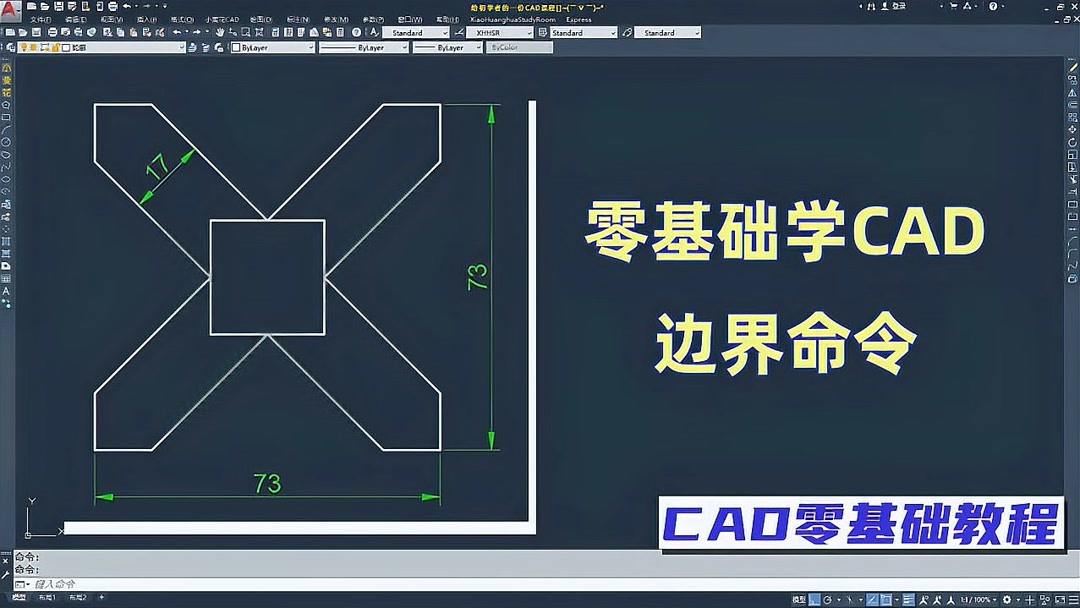 零基础学CAD画图,边界命令你会用吗?可以一键修剪图形,来学习