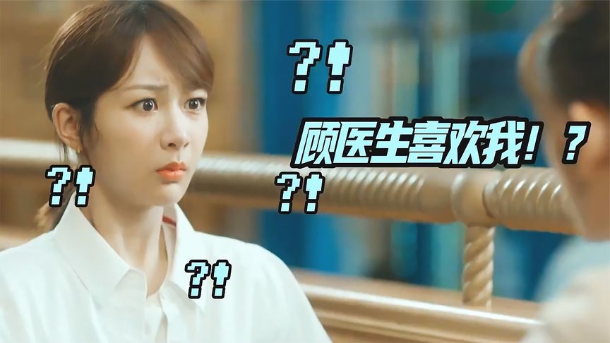 顾魏花式表白,林之校就是get不到!铁壁女实锤