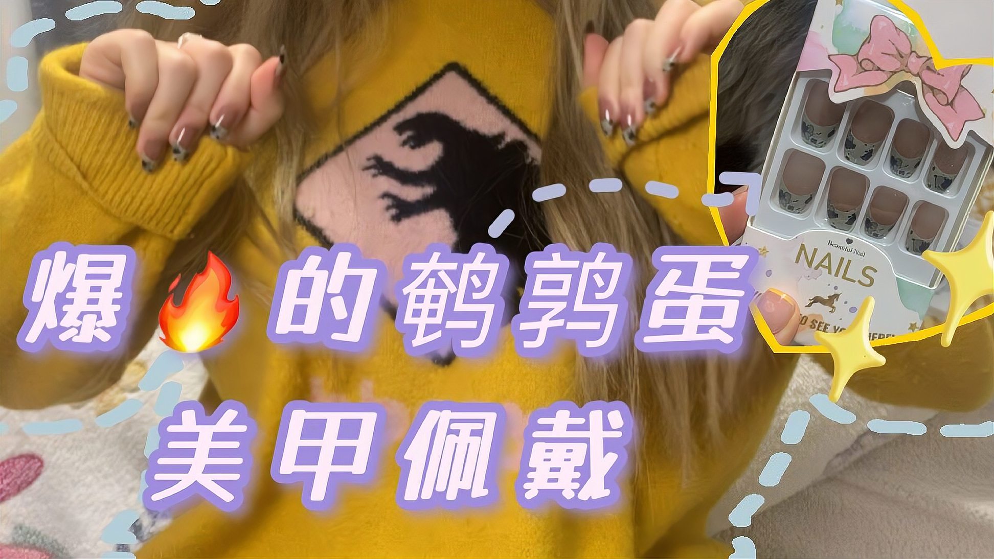 爆火的鹌鹑蛋美甲佩戴效果,法式梯形甲短粗手的救星,可爱显瘦!