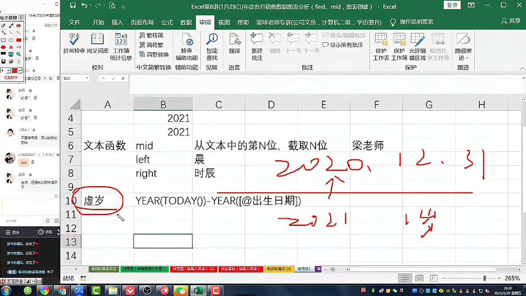 Excel表格制作教程，如何用函数求年龄