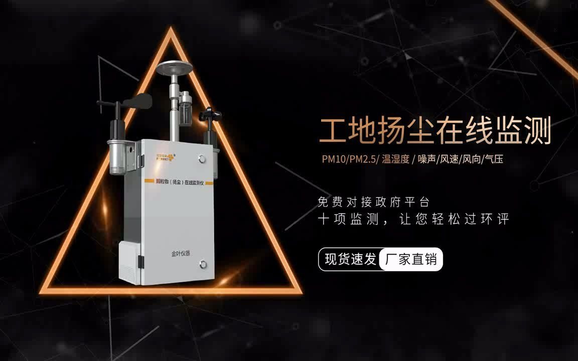 襄阳工地扬尘监测系统的环保厂家_扬尘在线监测系统哪家服务好&...