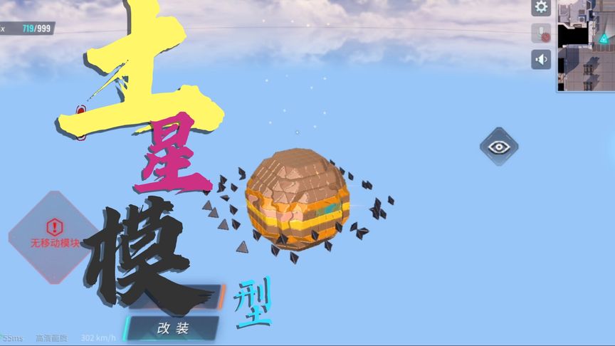 “土星模型 可旋转”/创作系列-75/第221期/重装上阵