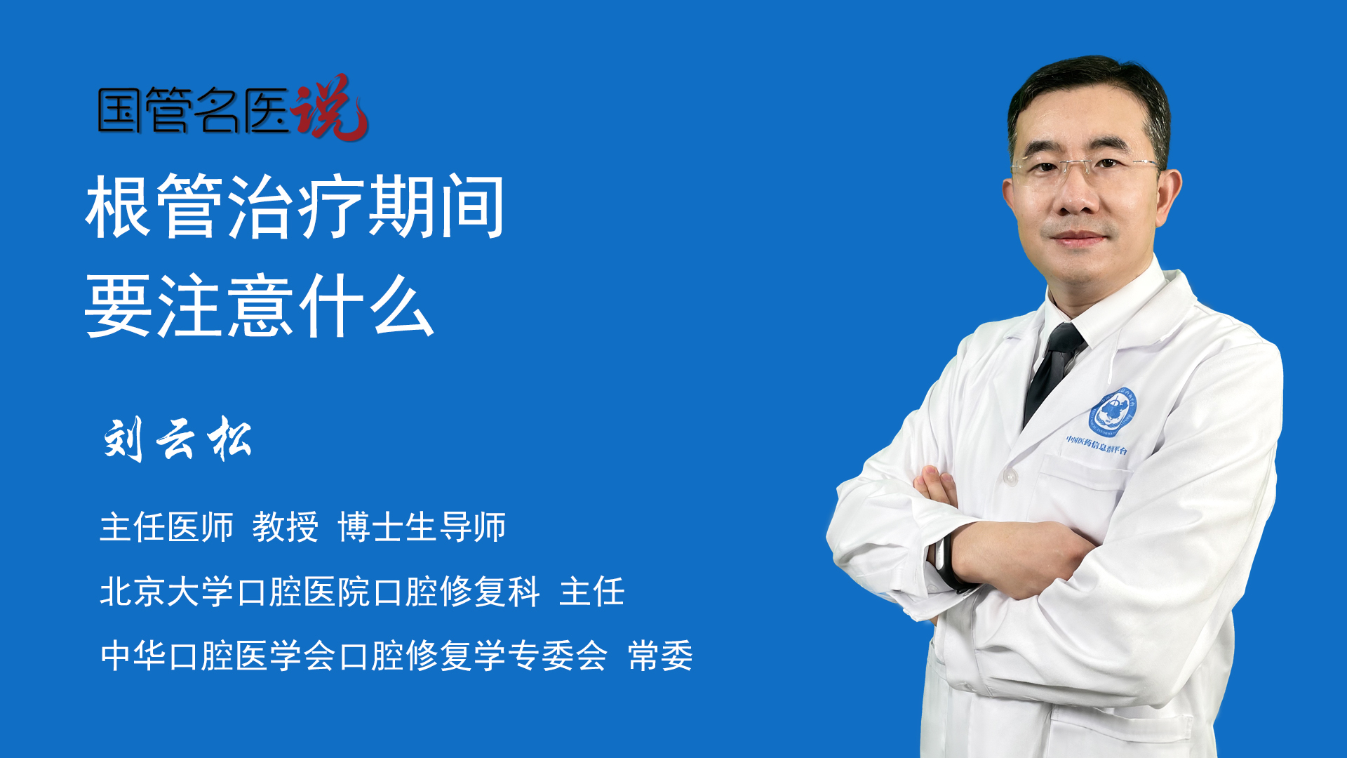 根管治疗期间要注意什么