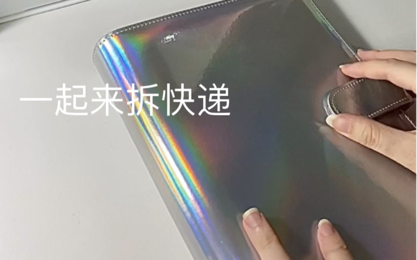 拆快递|补点收纳好物 卡册 卡套