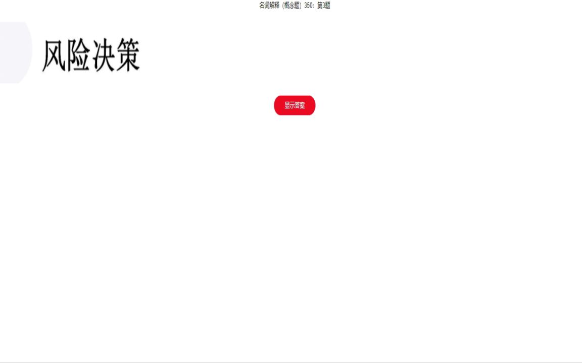...大学公共管理学院614管理学原理考研初试通关1350题23研究生专业课