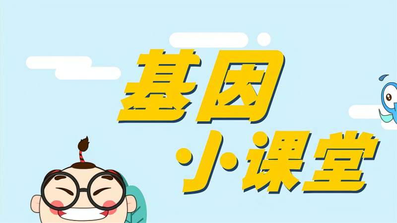 “基因小课堂”系列科普动画《虫子不敢吃的水稻》