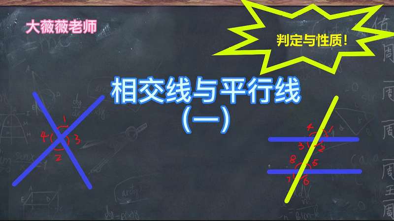 初一数学|平行线的判定和性质,记住这些要点,中考考啥都不怕了