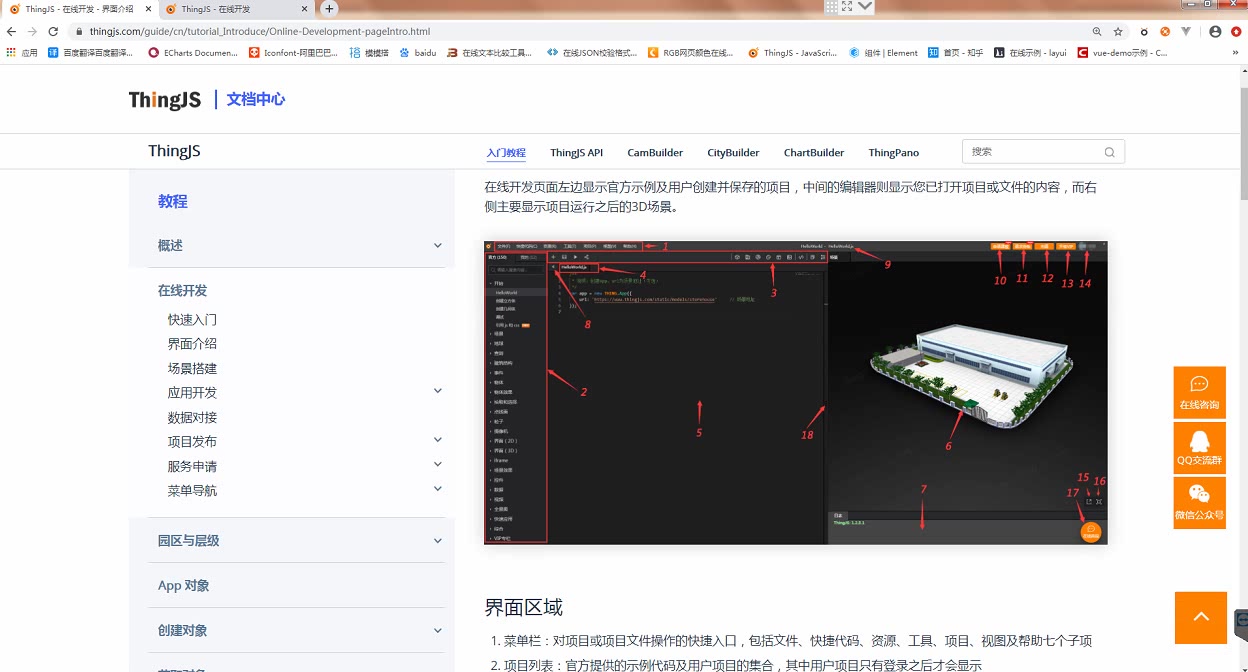 ThingJS 3D开发 2020年第四课 在线开发
