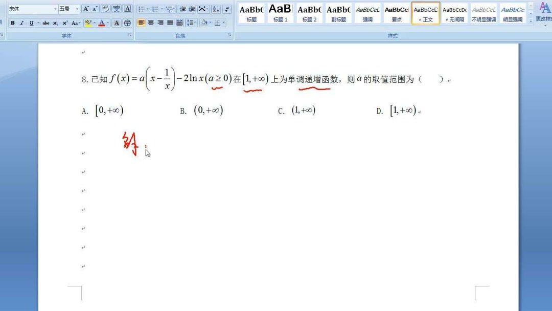 高中数学复习,函数与导数篇9(已知函数为增函数,求参数范围)