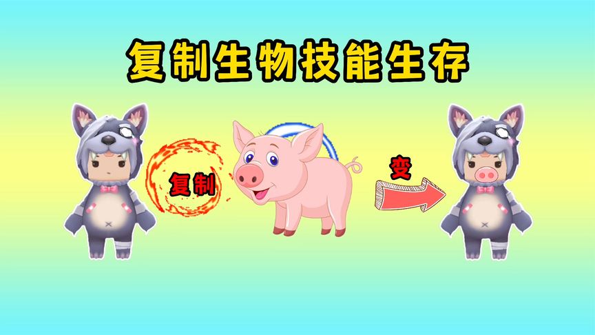 迷你世界:复制生物技能生存!获得地心人瞬移技能,能打败黑龙吗