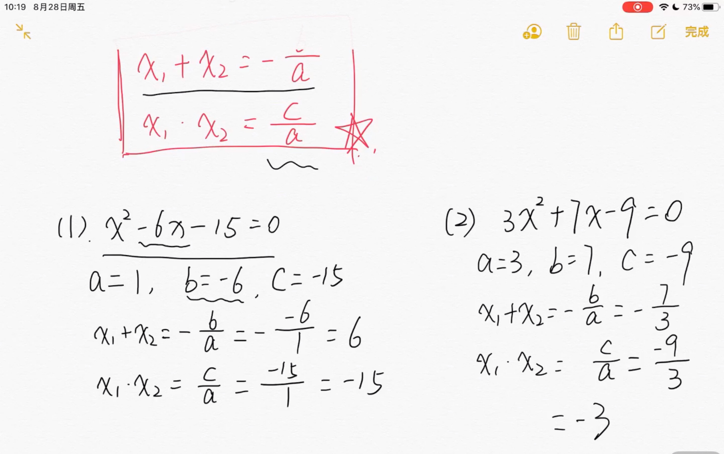 九年级一元二次方程的根与系数的关系