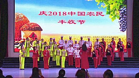 北京市庆祝2018年首届中国农民丰收节大型文艺演出节目选《歌曲...