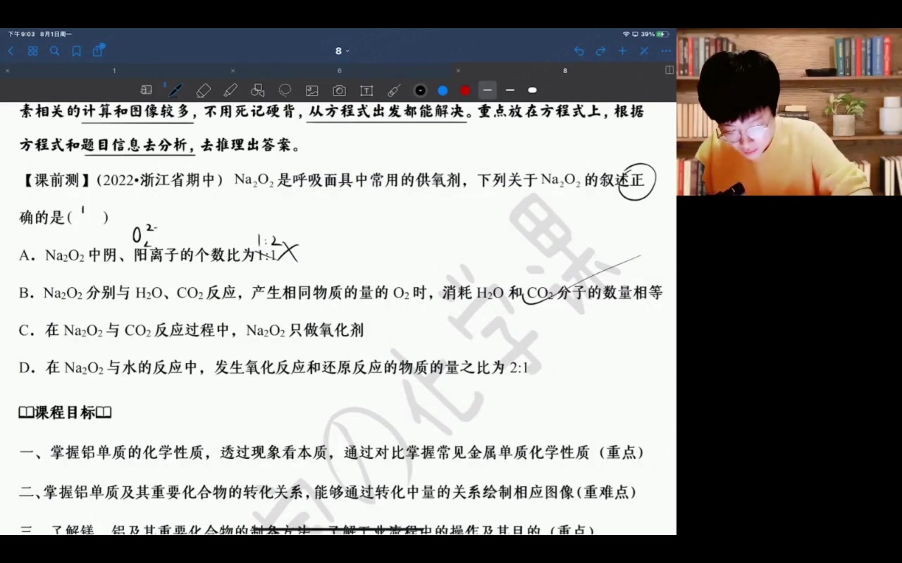 ...正化学一轮完整课程+二轮三轮复习最新课程(看简介) 07.转换率与产率