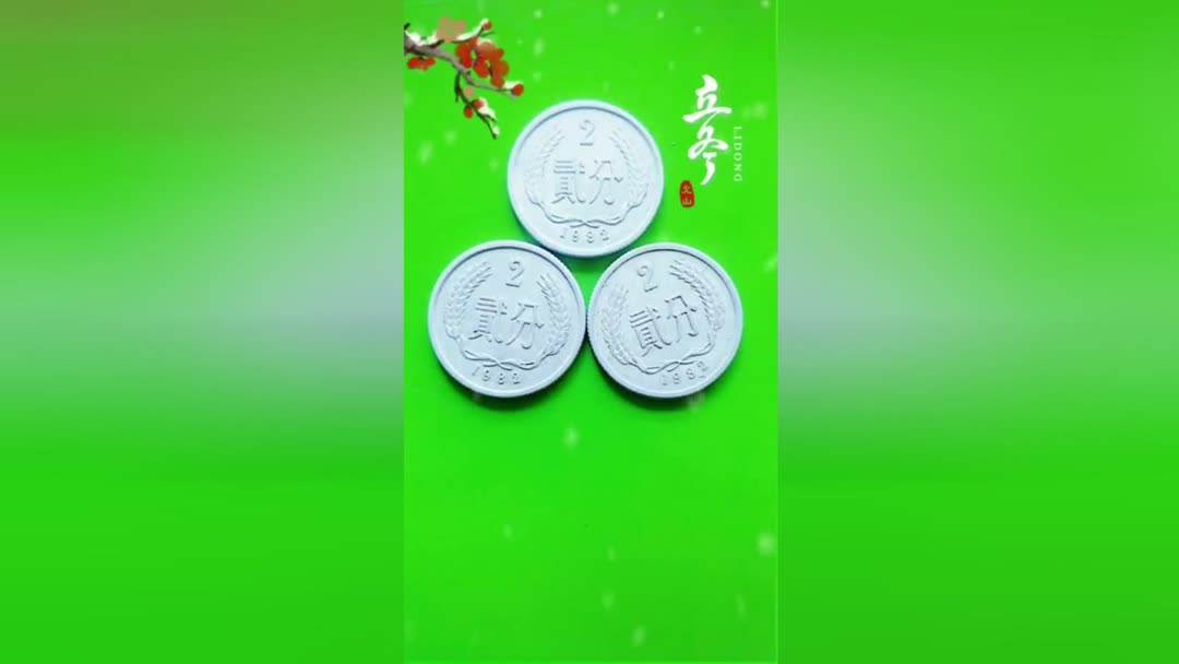 82年平芒版的2分币价值600元你家里有吗?赶紧找找!