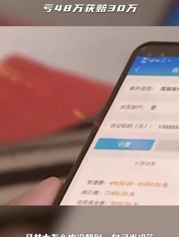 女子花110万买基金3年亏48万获赔30万