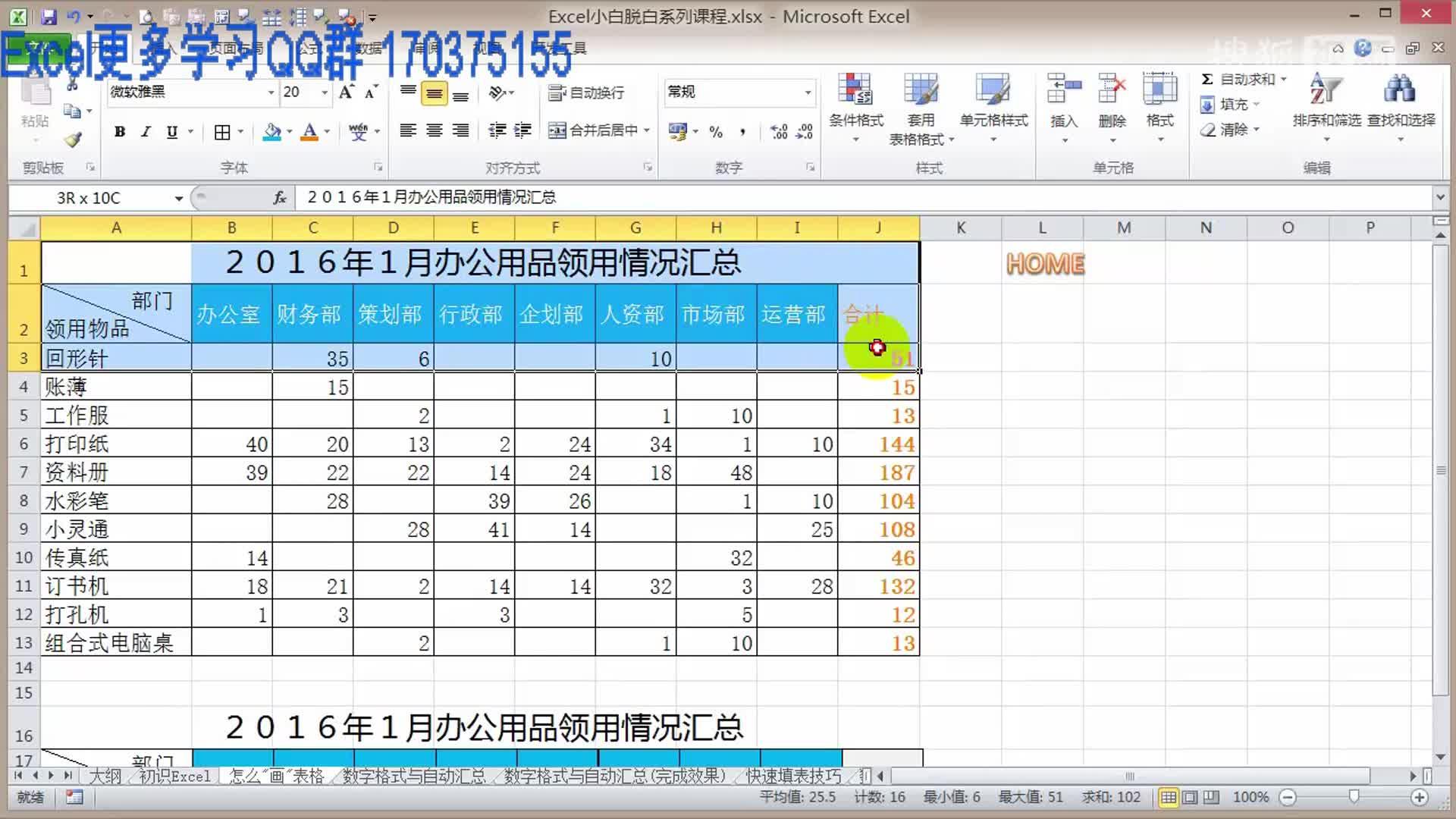 Excel教程Excel基础入门教程Excel函数Excel制作表格Excel2010办公...