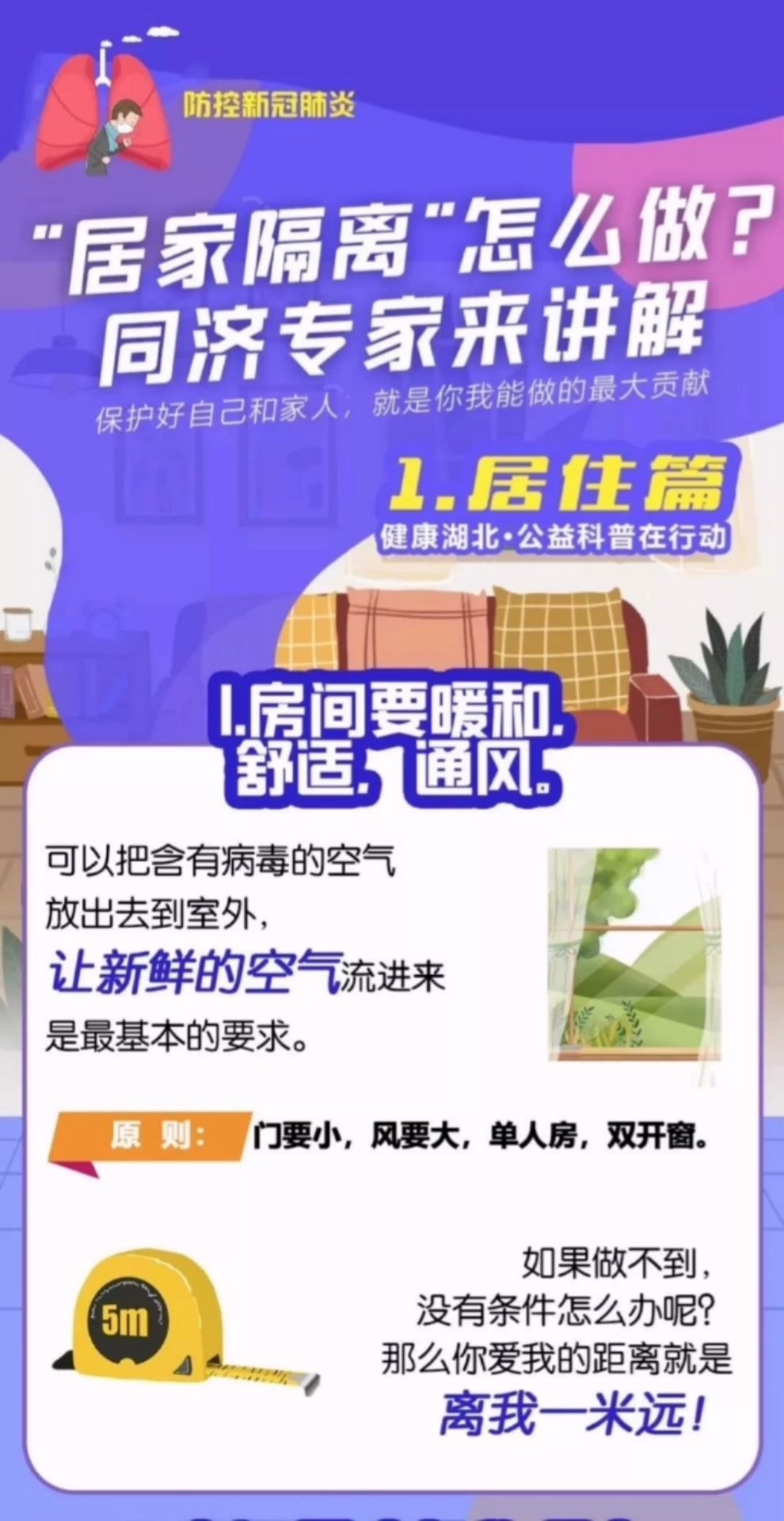 疫情期间居家隔离怎么做?