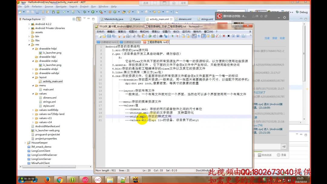 Android第二期(工程目录结构)