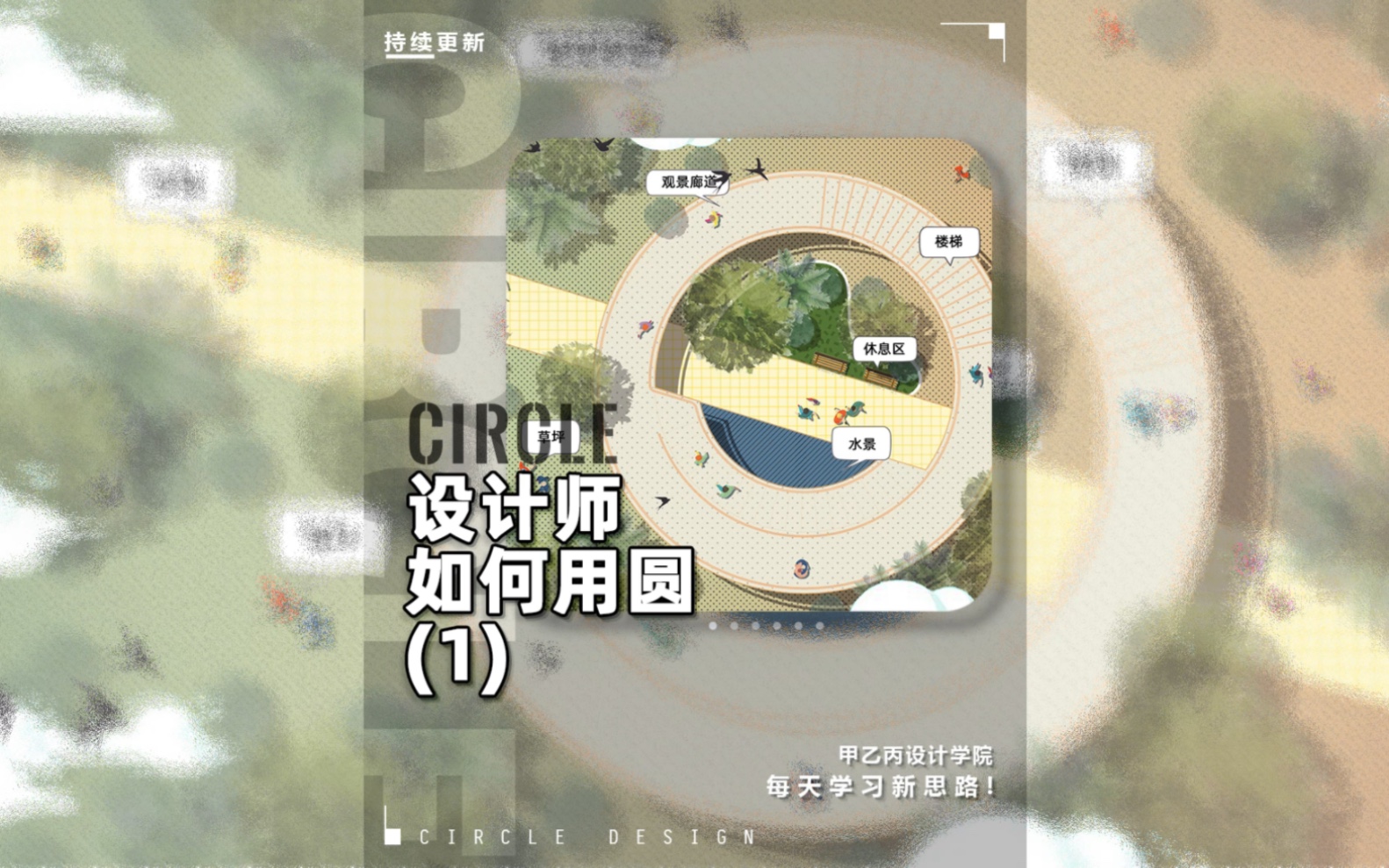 ...以后甲乙丙教学团队将更多的分享原创设计,建模,分析,效果的综合性...