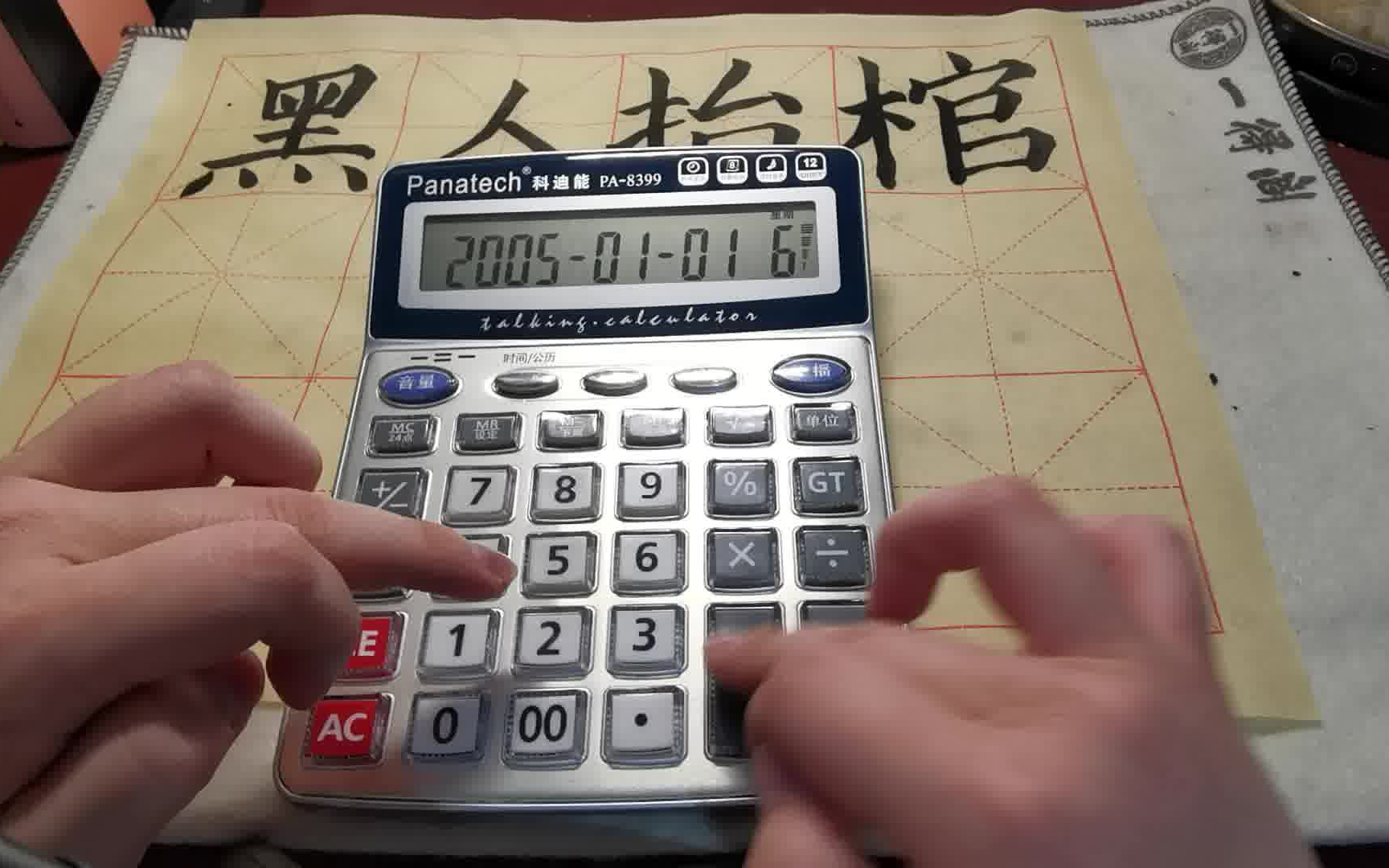 【计算器音乐】黑人抬棺