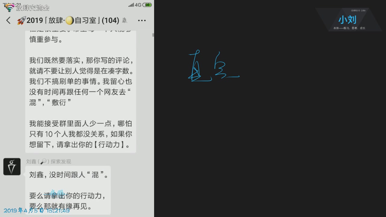 ★刘>微信群——10 加群?你对群的态度,从写评论开始