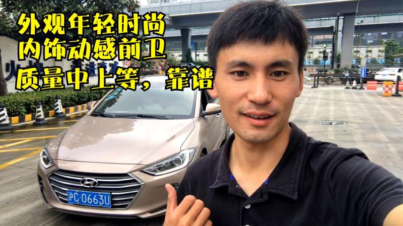 今天6万多淘一台17年现代领动,4.3万公里,漆面亮内饰几乎没磨损