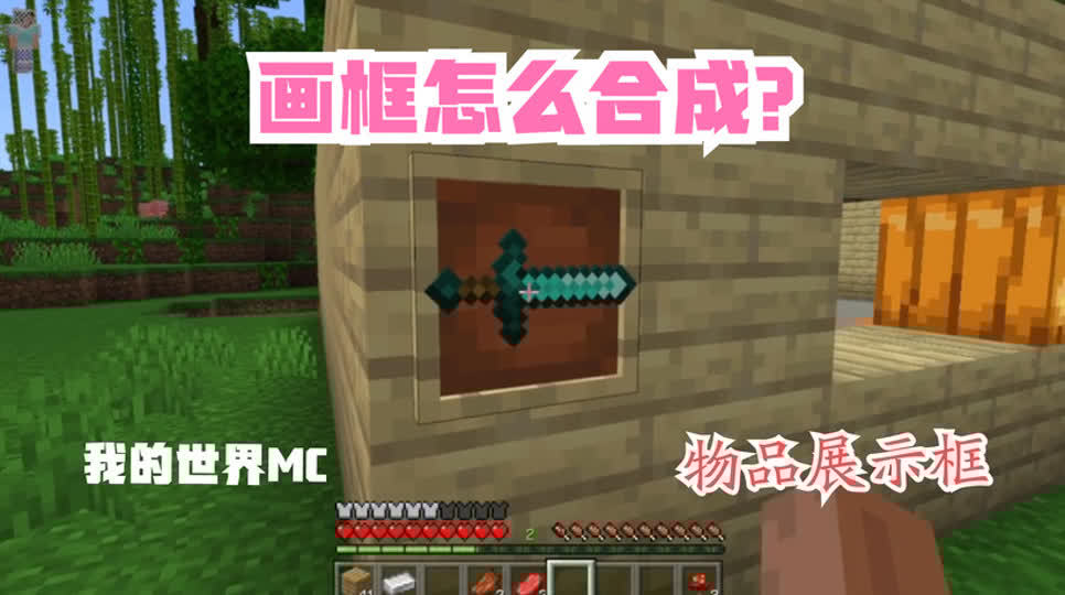 我的世界:画框怎么合成?合成物品展示框的详细教程