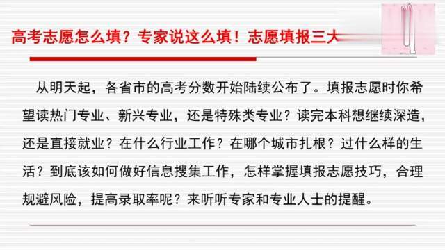 2020高考志愿怎么填?专家说这么填!来看志愿填报三大战略!