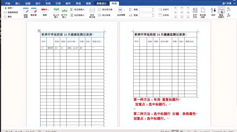 日常办公word表格跨页标题行 如何自动生成？
