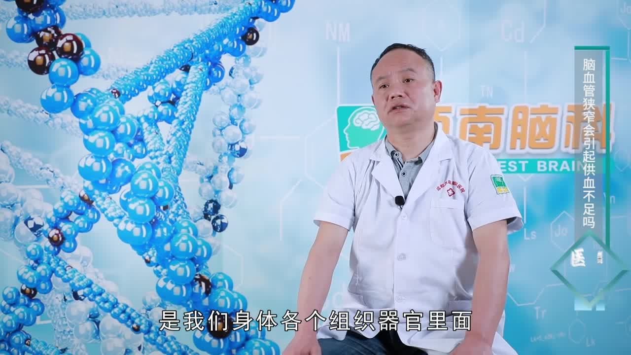 脑血管狭窄会引起供血不足吗?