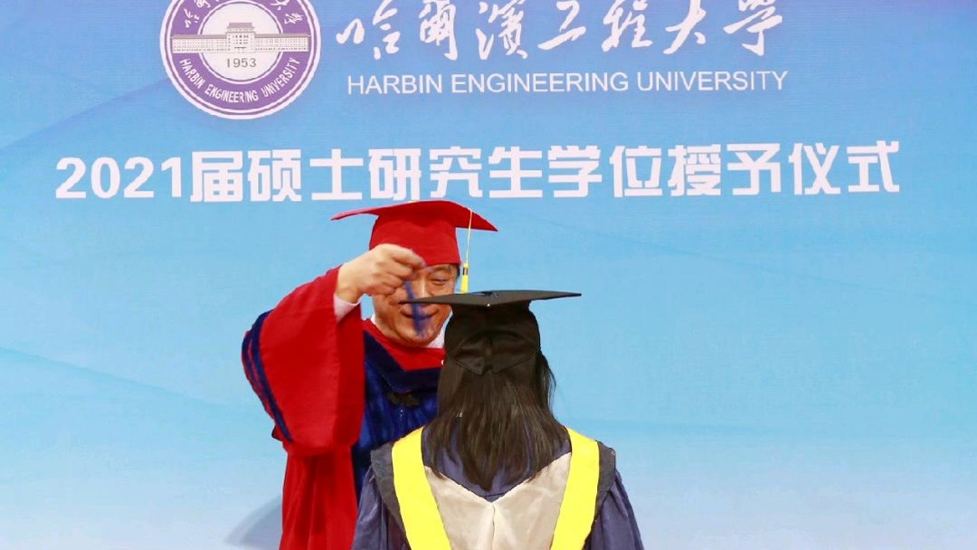 哈尔滨工程大学硕士研究生毕业仪式