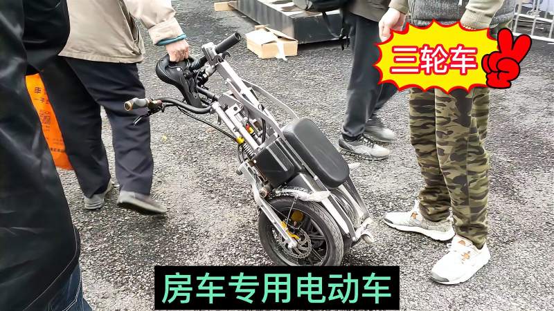 房车专用三轮电动车价格一般,如果要上路是否可以上牌