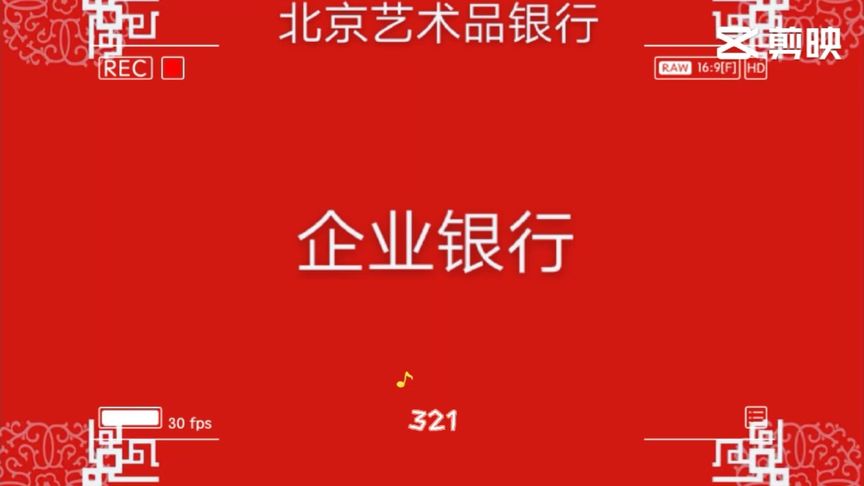 企业银行-艺术品公司客户综合服务-全球现金管理