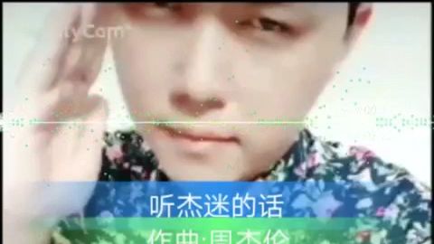 模仿周杰伦声音非常像