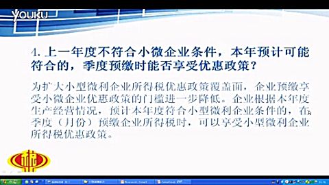 上一年度不符合小微企业条件,本年预计可能符合的,季度预缴时能否...